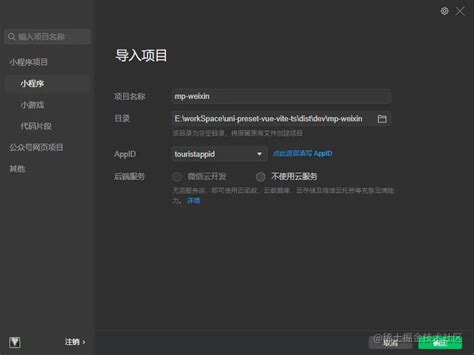 uniapp vue3 vite ts pinia 小程序框架搭建uniapp vue3 vite ts pinia 小 掘金