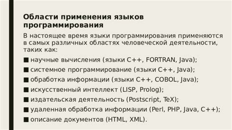 Развитие языков программирования
