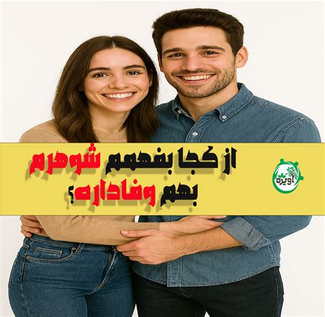 ۶ نشانه و ۴ دلیل خیانت مردان در دوران بارداری باردارم و حس میکنم شوهرم