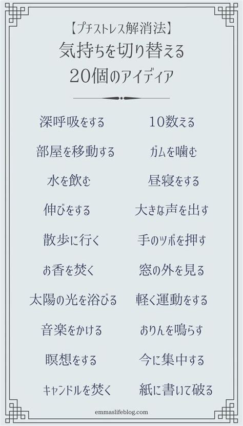 気持ちを切り替える20個のアイディア 】｜素敵な言葉は人生を変える！