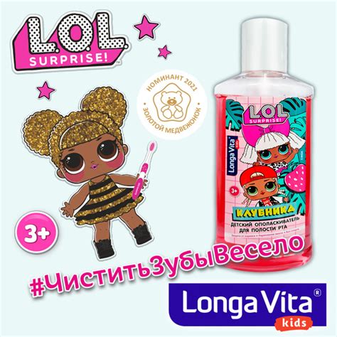 Ополаскиватель для полости рта longa Vita L.O.L ДЕТСКИЙ со вкусом ...