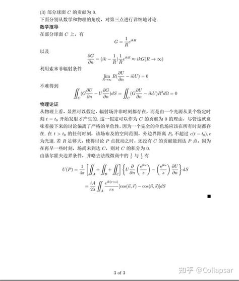 基尔霍夫积分公式、菲涅尔 基尔霍夫衍射公式的推导 知乎