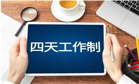 耐克实行四天工作制有示范效应吗？ 知乎