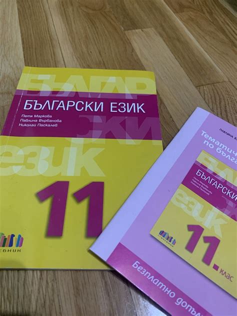 Учебншк по български език за 11 клас БГ Учебник гр Пловдив Център • Olx Bg