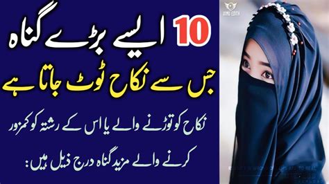 10 Gunah Jinse Nikah Baghair Talaq Ke Toot Jata Hai Youtube