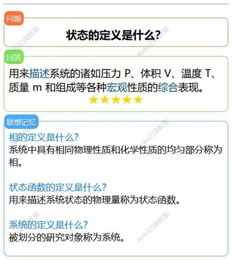 大学普通化学重点突出 高频标记 联想记忆 卡牌考试Anki中文资源网