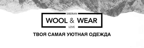 WOOL WEAR | ОДЕЖДА ИЗ ШЕРСТИ | WOOL WEAR - это твоя одежда из 100 ...