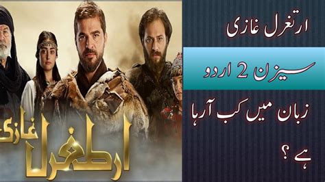 Ertugrul Ghazi Season 2 In Urdu Hindi Dubbed PTV Home Ertugrul Ghazi