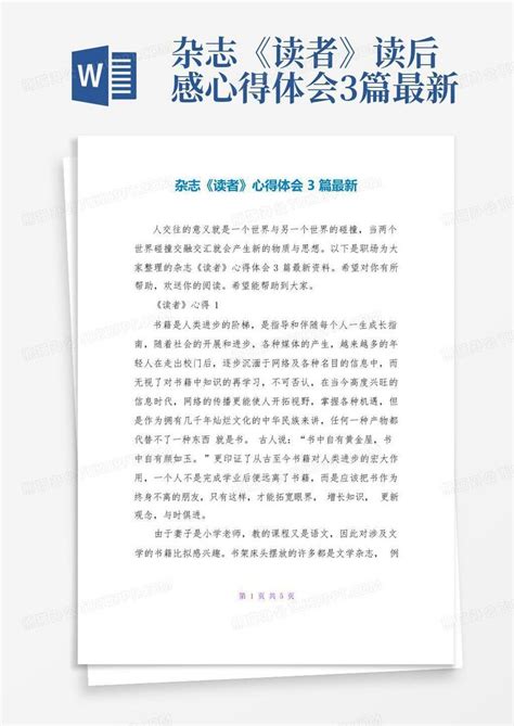 杂志读者读后感心得体会3篇最新 Word模板下载 编号lpddnpbk 熊猫办公