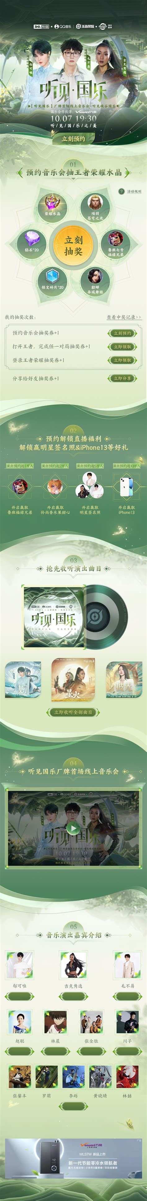 预约王者荣耀【听见国乐】线上音乐会