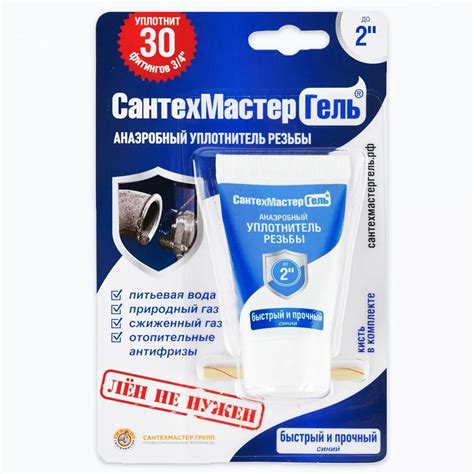 Анаэробный герметик 15г синий САНТЕХМАСТЕР, гель фиксатор резьбы ...
