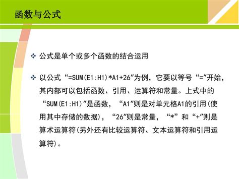 表格信息的加工与表达 ——函数的应用 06教育技术学 林晓凡 Ppt Download
