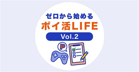 シリーズ第2回【やってみた】目指せ10万pontaポイント！ゼロから始めるポイ活life ポイ活総合案内
