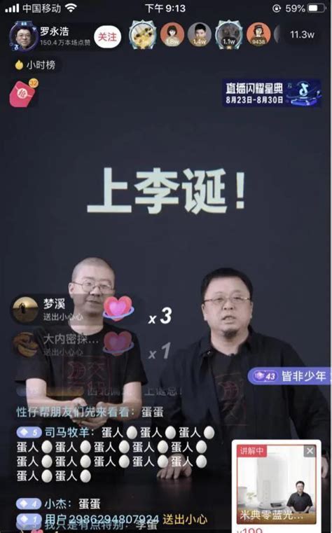 入行5个月主播罗永浩找到直播行业的密码了吗 CBNData