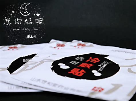 恩熙医用冷敷贴真假分辨 使用简单方便 八方资源网