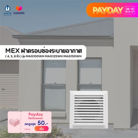 Mex ฝาครอบช่องระบายอากาศ ชนิดตะแกรง 4 5 6 นิ้ว รุ่น Mag100wh
