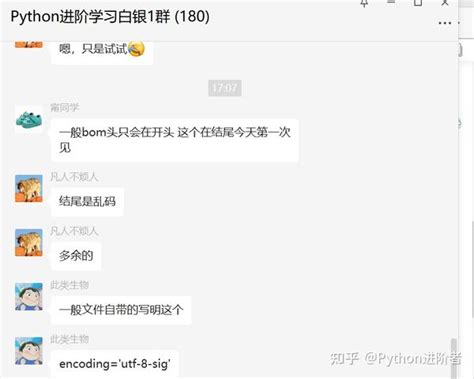Python中encodingutf 8 Sig是什么意思 知乎