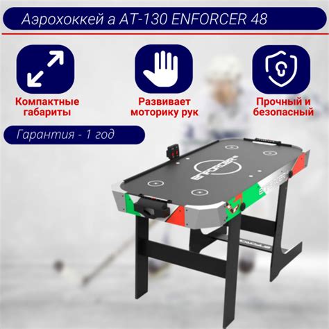 Игровой стол - аэрохоккей а AT-130 ENFORCER 48" складной - купить с ...