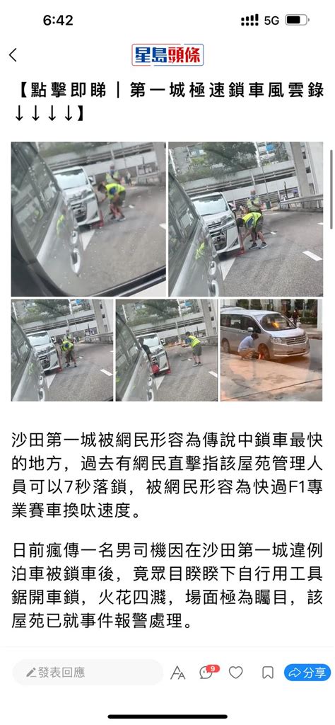 星島申訴王 直擊全港最狼死鎖車隊 沙田第一城鎖車王現身反申訴 星島日報