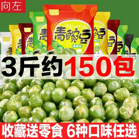 美国青豆3斤青豌豆小包装零食豌豆青豆原味青豌豆豆休闲零食虎窝淘