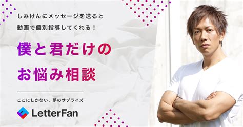 Av男優しみけん レターファン 「あなた1人宛て」のビデオレターが届く