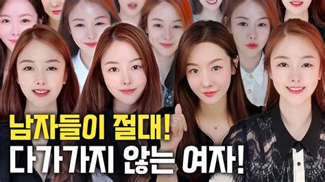 남자들이 절대 다가가지 않는 여자 Youtube