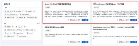 通义千问qwen 72b Chat大模型在pai平台的微调实践qwen 72b Chat推理占用显存 Csdn博客