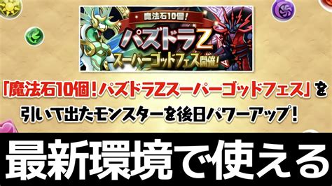 【ダイケガチャ】アキネ、ワルりんなどが超特大強化！今回の能力調整班さんはガチです・・・【パズドラ】 Youtube
