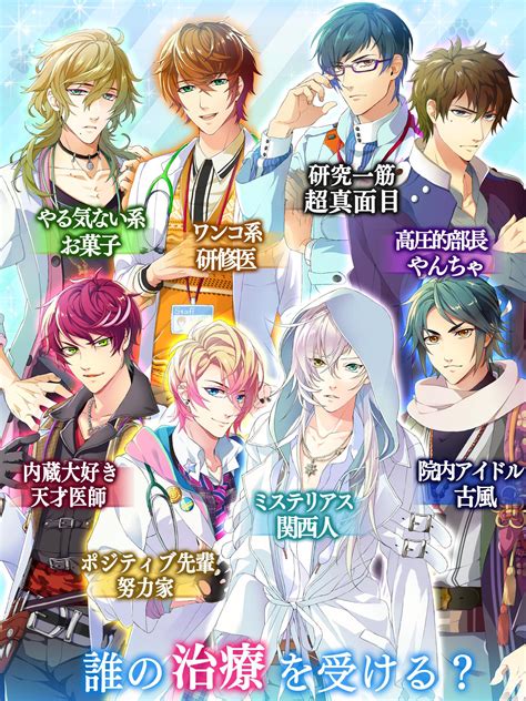 Android 用の イケメン医者【bl】ケモ彼！女性向け恋愛ゲーム・乙女ゲーム Apk をダウンロード