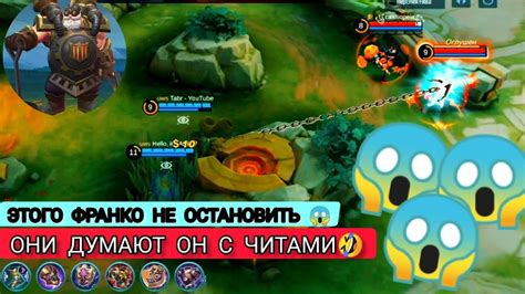 СОПЕРНИКИ ДУМАЮТ ФРАНКО С ЧИТАМИ 🤣 100 ХУКИ😱 франко Mobilelegends