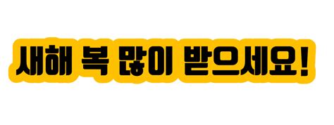 파워포인트로 테두리 있는 글자 만들기 애피켓의스스로마케팅연구소