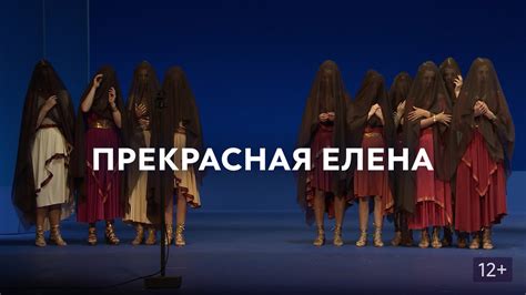 Прекрасная Елена фильм 2015 актёры и съёмочная группа