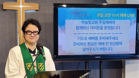 8월 4일 하늘빛교회 주일예배 Youtube