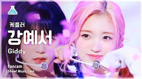 예능연구소 Kep1er YESEO Giddy 케플러 강예서 기디 FanCam Show MusicCore
