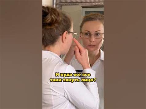 Куда тянуть лицо? 🙄 - YouTube