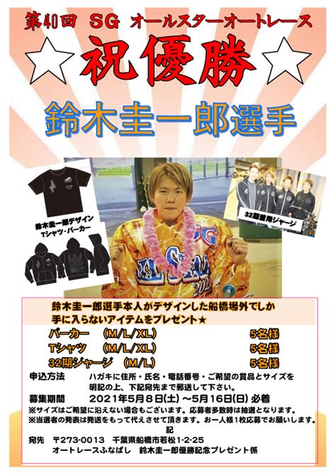 会社概要 サテライト船橋＆オートレースふなばし