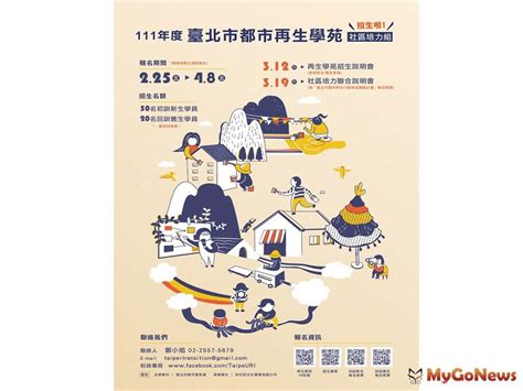 北市「都市再生學苑」熱烈招生中
