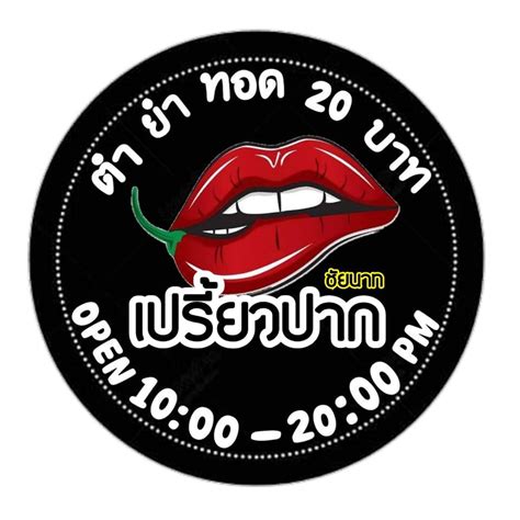 ร้านเปรี้ยวปาก ตำ ยำ ทอด 20 บาท ชัยนาท Chai Nat
