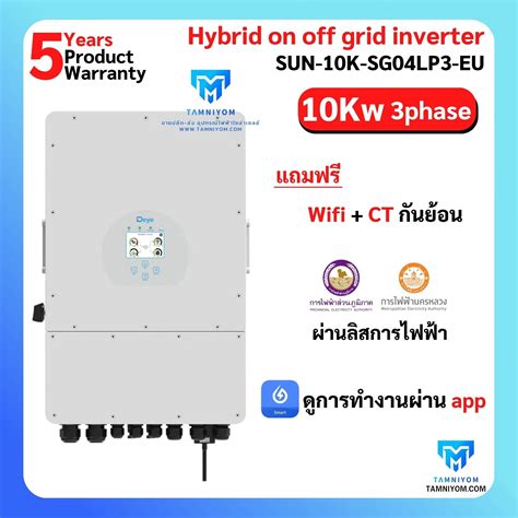 Inverter Hybrid On Off Grid Inverter 10kw 3 เฟส อินเวอร์เตอร์ ไฮบริด ออน ออฟ กริด ขนาด 10000