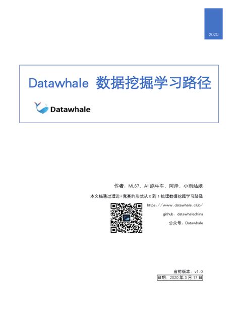 零基础入门数据挖掘教程v1 0 pdf