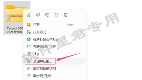 Tecplot 360 Ex 2024下载及安装教程 哔哩哔哩