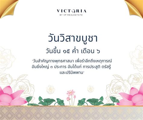 Victoria วันวิสาขบูชา หนึ่งในวันสำคัญยิ่งทางพระพุทธศาสนา เป็นวันที่ระลึกถึงการประสูติ ตรัสรู้