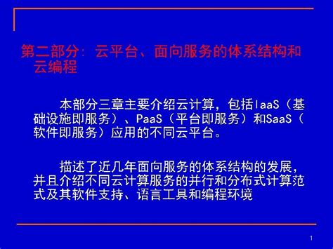 Chapter 4 Cloud Platform Architecture Over Virtualized Datacenters