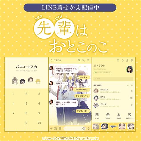 【lineマンガ】2024年テレビアニメ放送の『先輩はおとこのこ』1221（木）より新章として連載再開！中学生時代のまことたちを描く「出会い