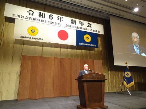 活動報告 全国社会保険労務士政治連盟