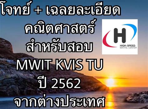 แชร์ได้เลย โจทย์คณิตศาสตร์ High Speed Maths Center