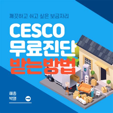 2024 세스코 가정집 무료 진단받기 서비스 가격 비교 건강 한모금