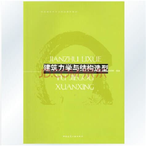 结构力学教材下载