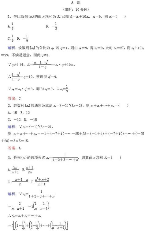 20172018学年高中数学第二章数列课时作业14等比数列前n项和的性质与数列求和新人教bword文档在线阅读与下载无忧文档