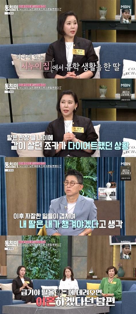 도경민 ♥최홍림 시누이네로 유학 딸 데려오면 이혼한다고 동치미 네이트 연예